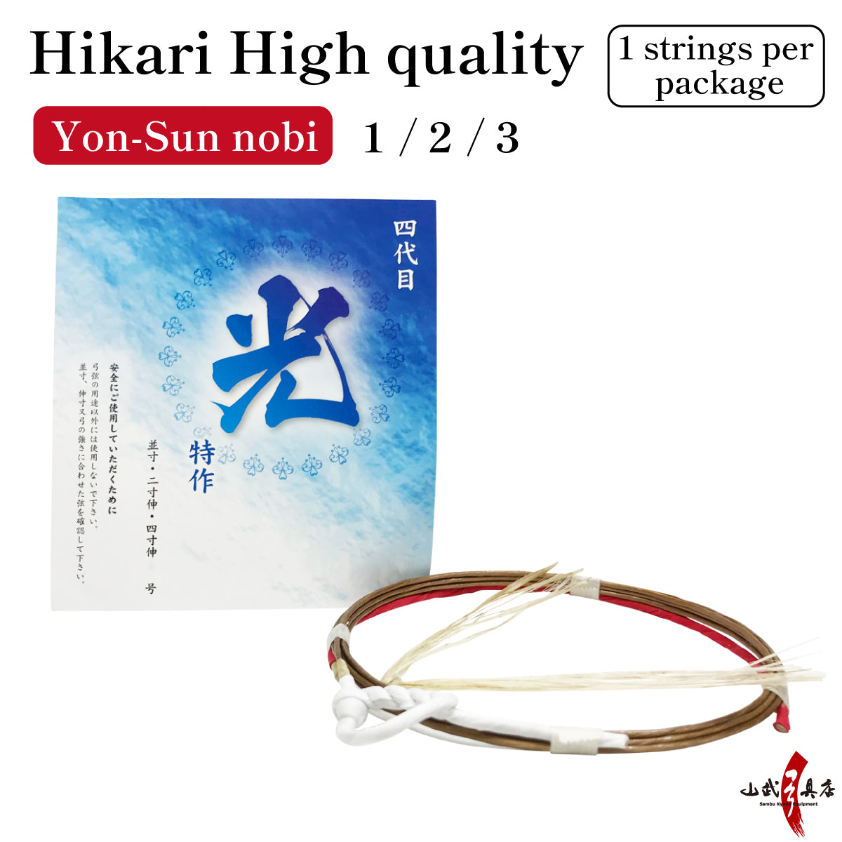 【C-189】 Hikari Tsuru [1 string per package] High quality Yon-Sun Nobi